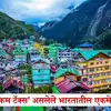 GK Quiz: भारतात एक असे राज्य जिथे इन्कम टॅक्सच नाही! 'फ्लेमिंगो ...