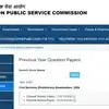 UPSC Question Paper 2026: यूपीएससी पूर्व परीक्षेत आयोगाने फिरवला फासा ...