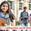 FYJC Mumbai Cutoff: ९०% असूनही झेविअर्स आणि पोदार हुकले! मुंबईतील टॉप ...