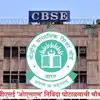 CBSE OSM Scam: सीबीएसई उत्तरपत्रिका घोळप्रकरणी केंद्र सरकार ॲक्शन ...