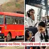 MSRTC Student Pass: एसटीचा पारंपरिक कागदी बस पास बंद! विद्यार्थ्यांना ...