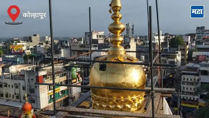अत्यंत मौल्यवान सोन्याचा कळस