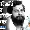 Thane Lok Sabha Rajan Vichare letter to Anand Dighe goes viral: ठाणे ...