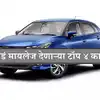 Top 4 Mid Range Cars : २०२२ मध्ये लाँच झाल्या तगडं मायलेज देणाऱ्या या ४ ...