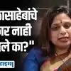 Sheetal Mhatre Prakash Surve Video,माझ्या पप्पांची बदनामी होतीये, राज ...