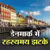 Denmark Mysterious Tremors: Denmark Earthquake Like Mysterious Tremors ...