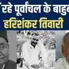 Harishankar Tiwari death: UP first bahubali leader first mafia don of ...