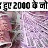 RBI on 2000 Rupee Notes Withdrawn Know Everything About It - अपने 2000 ...
