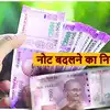 RBI rules for rs 2000 note: pan card , aadhar card needed need if you ...