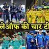 IPl 2023 Playoffs Qualifiers Eliminator Schedule: आईपीएल प्लेऑफ में कब ...