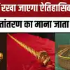 क्या होता है सेंगोल, जिसे नए संसद भवन में स्पीकर के आसन के पास लगाया ...