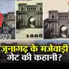 गुजरात,Majevadi Gate: जूनागढ़ के 360 साल पुराने मजेवाड़ी गेट के आगे कब ...