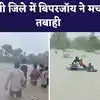 चक्रवाती तूफान बिपरजॉय से राजस्थान के पाली में बाढ़ जैसे हालात- पावा ...