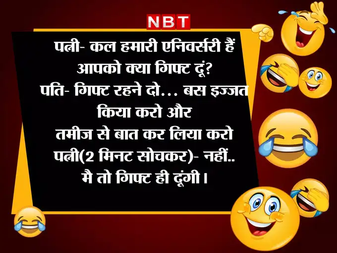 पत्नी के सवाल से पति रह गया हैरान