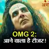OMG 2 New Poster: लंबी जटाएं, भस्म और रुद्राक्ष की माला... भगवान 'शिव ...