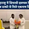 Uddhav Thackeray,Maharashtra News: पोहरा देवी कौन हैं, जिनके नाम पर ...
