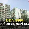 DDA हाउसिंग स्कीम को मिल रहा बढ़िया रिस्पॉन्स, सिर्फ दो दिन में हजार से ...