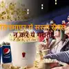 How to buy cheaper popcorn, pepsi and snacks in cinema hall, here is ...