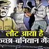 terror of kachha baniyan gang also known as chaddi baniyan gang : याद ...