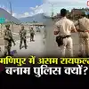 Assam Rifles Manipur Police,आतंकियों की मदद का आरोप, FIR के बाद हटाई गई ...