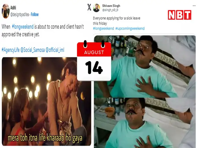 Long Weekend Memes: 14 अगस्त की Sick Leave लेने का है प्लान तो पहले देख ...