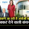 Cipla Success Story, अंग्रेजों को टक्कर देने वाली ‘गरीबों की दवा कंपनी ...