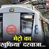 Know About Delhi metro secret emergency exit door, Delhi Metro: बाप रे ...