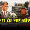 बोलते कम हैं, लेकिन कलम चलाने में हैं माहिर... जानिए कौन हैं ईडी के नए ...