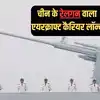 China Railgun,चीन ने रेलगन से लैस न्यूक्लियर एयरक्राफ्ट कैरियर को किया ...