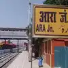 अब आरा से हावड़ा के लिए भी खुलेगी ट्रेन टाटा के लिए हाल ही में शुरू की ...
