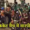 VIDEO: क्रिकेट मैच में हुआ खूनी खेल, जमकर चले लात घूंसे, मारपीट में 6 ...