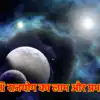 Sashi Rajyog Benefits in Kundli: शशि राजयोग कुंडली में ऐसे बनता है, मिल ...
