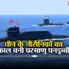 China Submarine Accident News: Chinese Sailors Feared Dead After ...