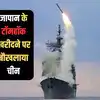Tomahawk Missile Japan,चीन से मुकाबले के लिए टॉमहॉक मिसाइल का जखीरा ...
