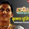 कृष्ण पोनिया