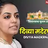 दिव्या मदेरणा