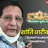 शांति धारीवाल