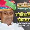 गोविंद सिंह डोटासरा