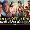 OTT न्यू रिलीज: बाप रे! 7 दिन और 34 फिल्में-वेब सीरीज, इस वीकेंड 'MI 7 ...