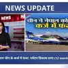 Nepal China Pokhara Debt Trap: China Built Nepal Pokhara International ...