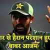 ENG vs PAK: क्या पाकिस्तानी टीम में आने वाला है भूचाल? बाबर आजम के इस ...