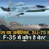 SU-75 Checkmate vs F-35: Where figter jet of Russia and US stand which ...