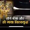 Tutankhamun Horn World War: Egypt Pyramid King Tutankhamun Trumpet Horn ...