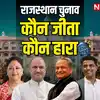 Rajasthan Chunav Winners Candidate List 2023: राजस्थान विधानसभा चुनाव ...