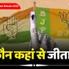MP Chunav Winners Candidate List 2023: मध्य प्रदेश की 230 विधानसभा ...