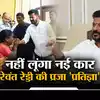 Revanth Reddy Convoy,तेलंगाना सीएम रेवंत रेड्डी का आम आदमी 'अवतार ...