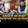 Chirag Patel Congress Mla Khambhat,गुजरात में फिर टूटी कांग्रेस, खंभात ...