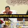 MP News: ध्वनि प्रदूषण को लेकर मोहन सरकार सख्त, लाउडस्पीकर को लेकर जारी ...