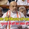 नए क्रिमिनल लॉ लागू होने के बाद पुराने केसों का क्या होगा? इन 6 पॉइंट ...