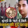 Delhi Crime News: मोनिका यादव का है दिल्ली के नाले से बरामद कंकाल, मां ...
